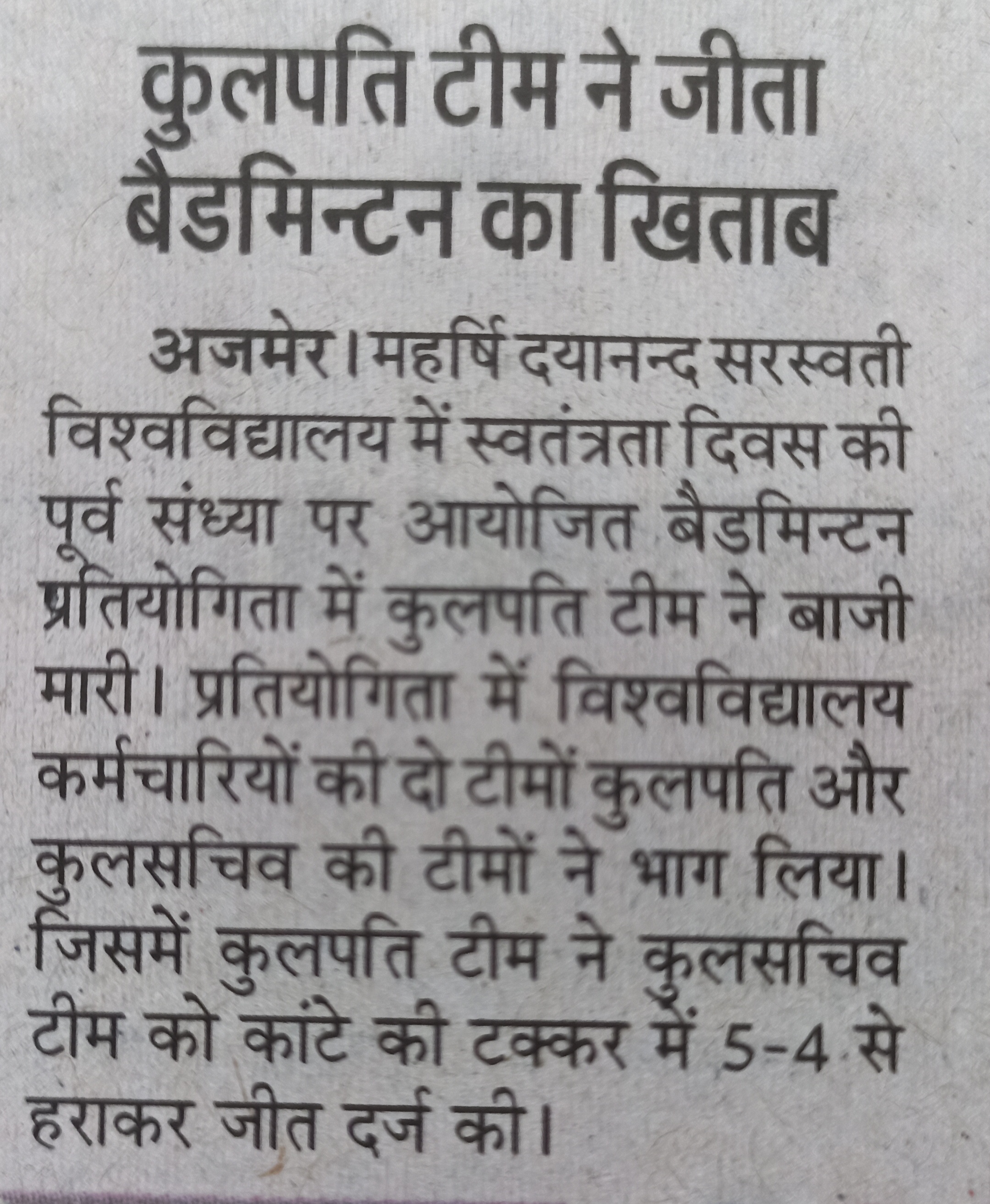 1660628638652:: MDSU, Ajmer